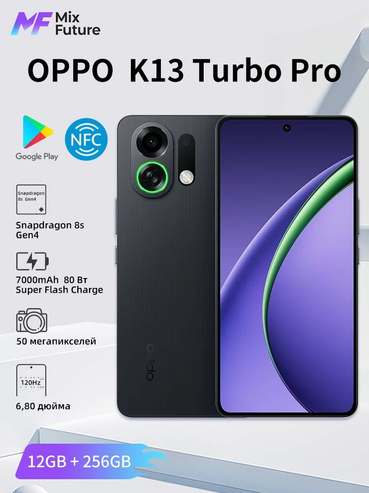 OPPO Смартфон OPPO K13 Turbo Pro CN 12/256 ГБ, Поддержка русского языка, Google Play, NFC, черный