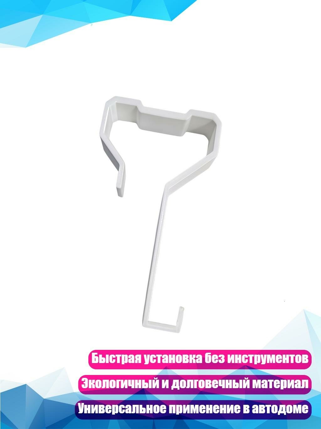 Крепкий крючок-органайзер для моторhomes, 1pc