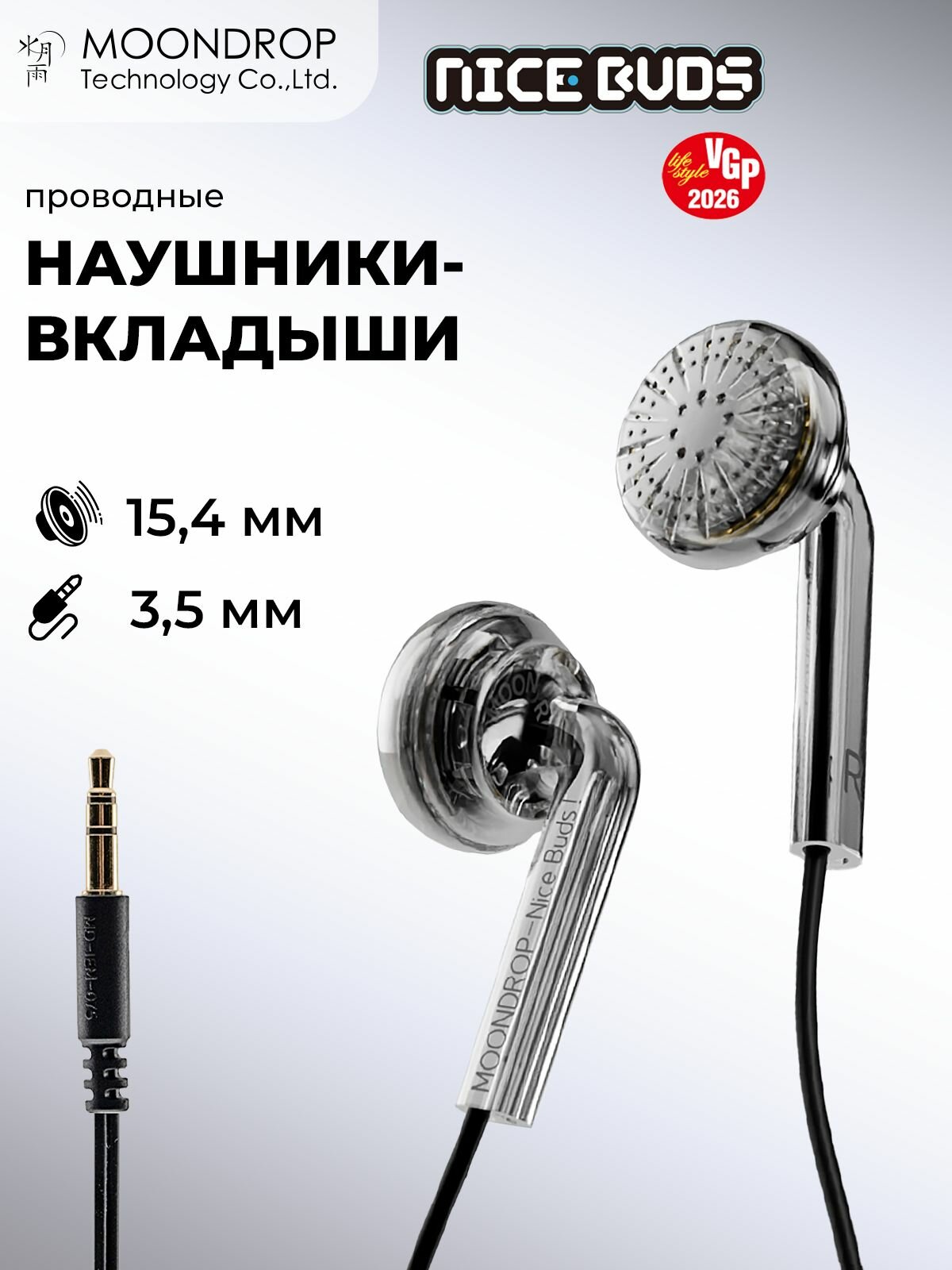Наушники вкладыши MOONDROP Nice Buds Transparent для телефона, планшета