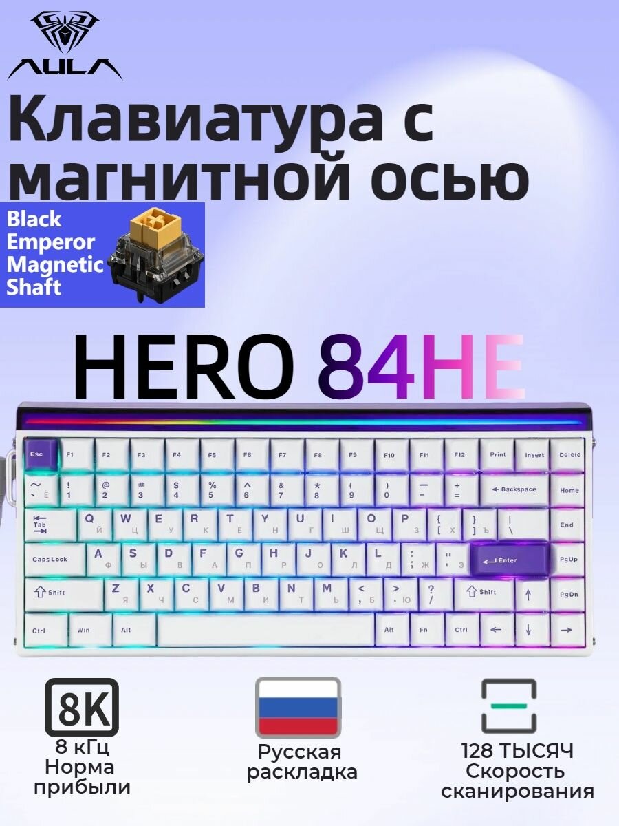 Клавиатура AULA "Hero84HE", магнитно-механическая, белая, для PC/Mac, для ноутбука и планшета
