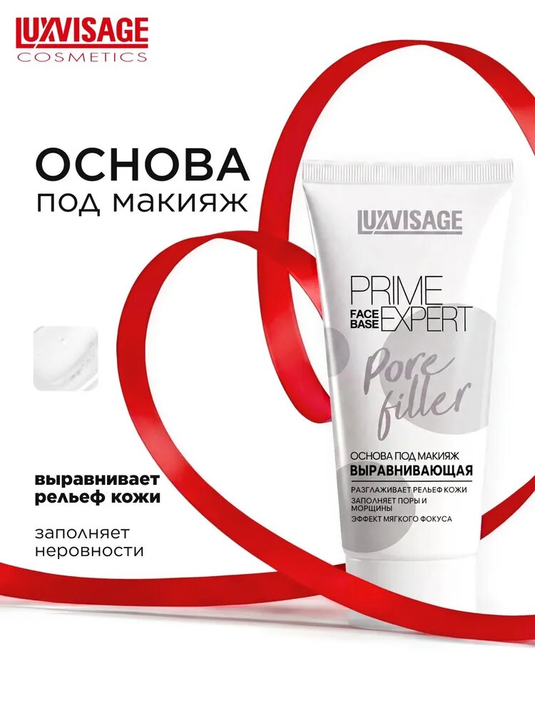 Основа под макияж выравнивающая LUXVISAGE PRIME EXPERT Pore filler тон Прозрачный