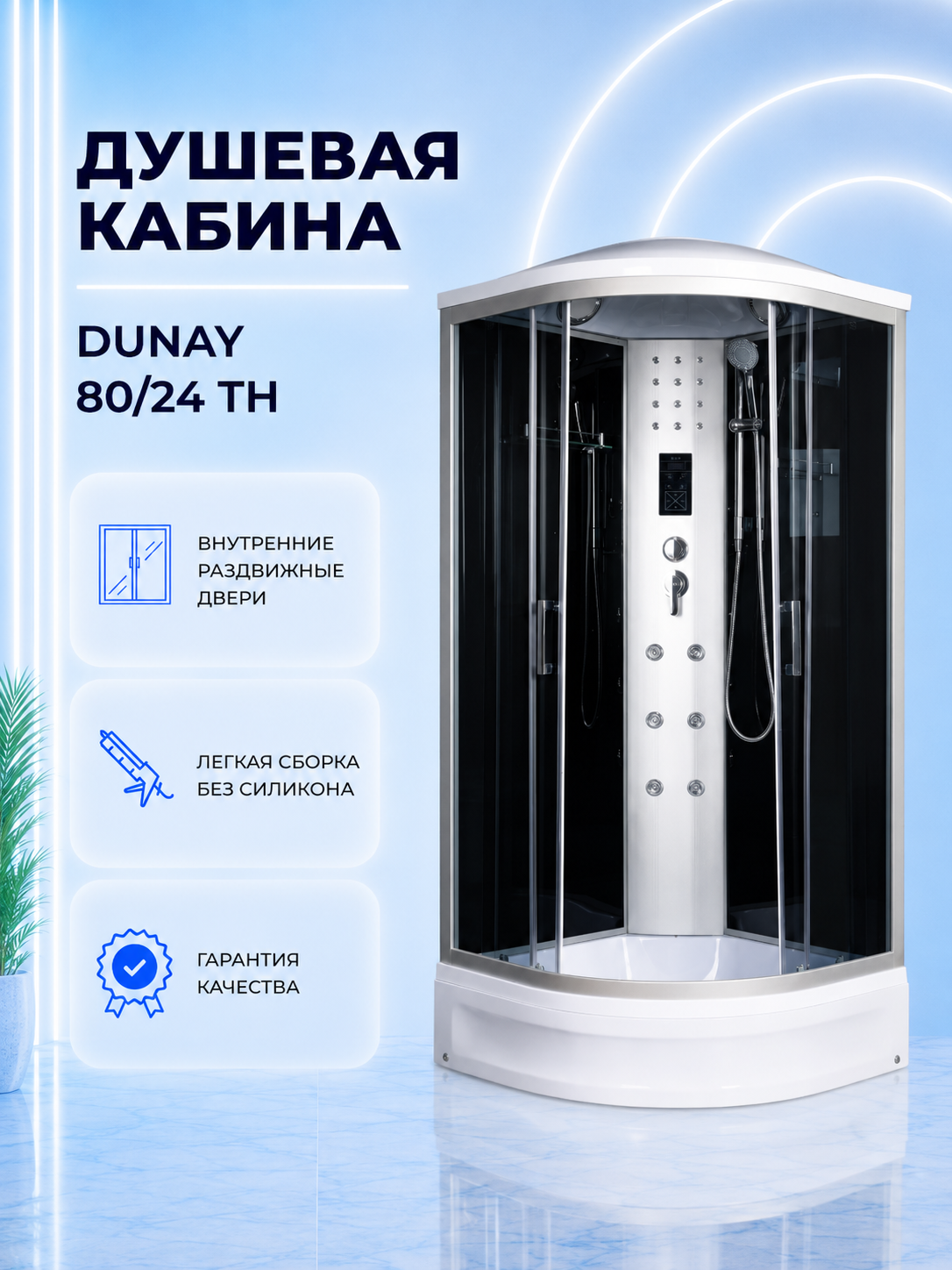 Душевая кабина River Dunay 80/24 ТН с крышей, ДxШxВ: 800x800x2100 мм, средний поддон 24 см