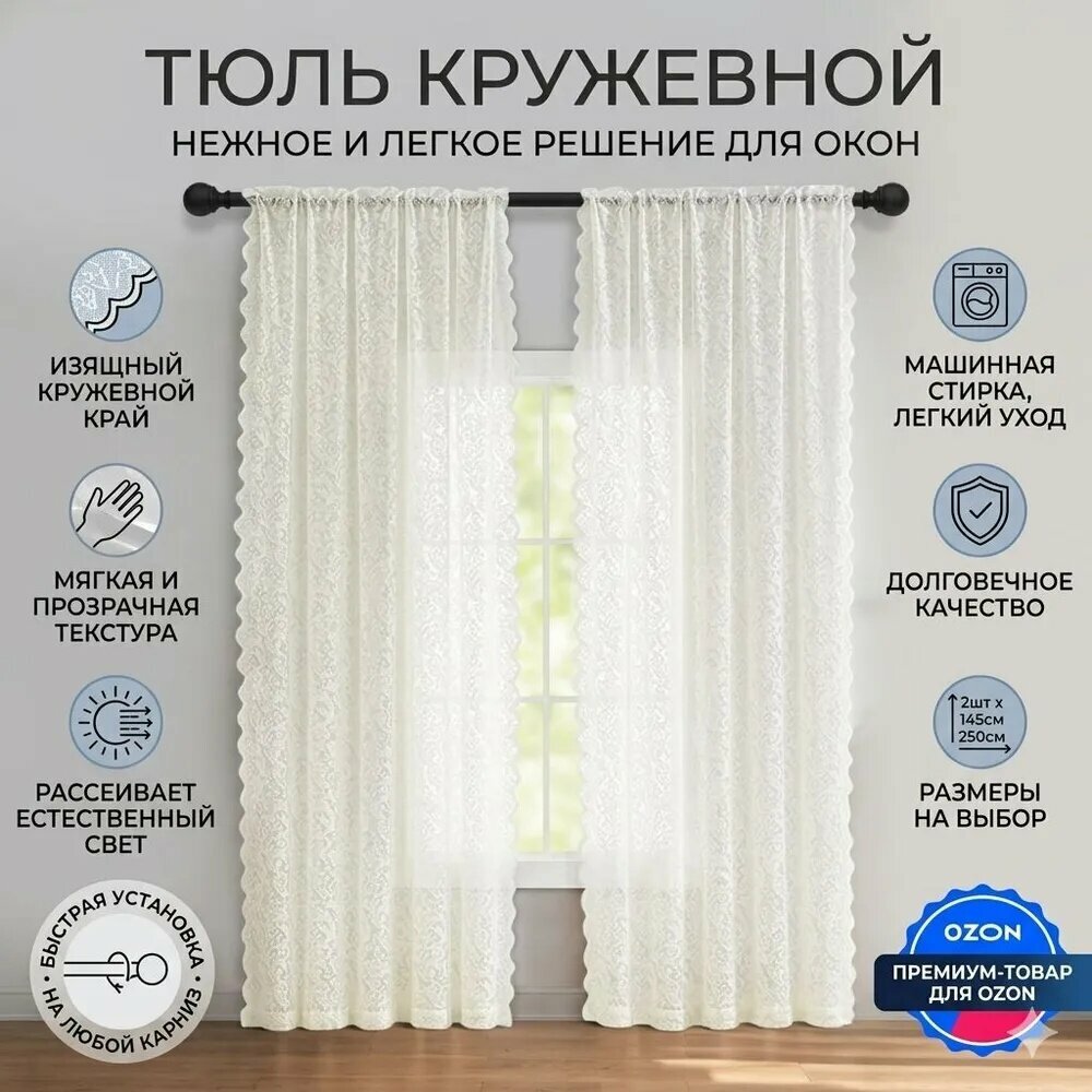 Тюль 150x100 см крепление Завязки, белый
