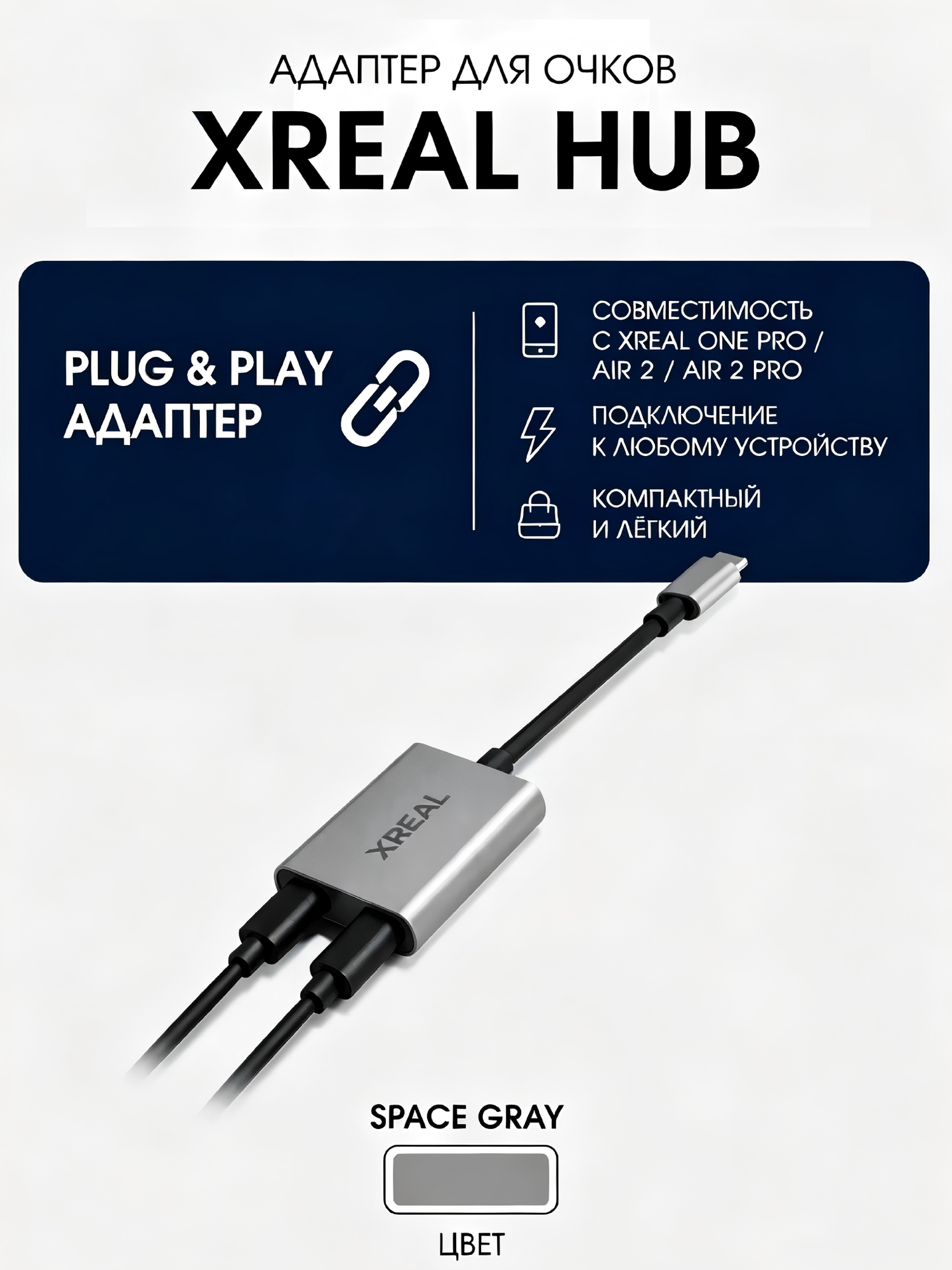 Концентратор XREAL HUB, для очков AR XREAL, с разъемами USB Type-C, серебристый/темно-серый