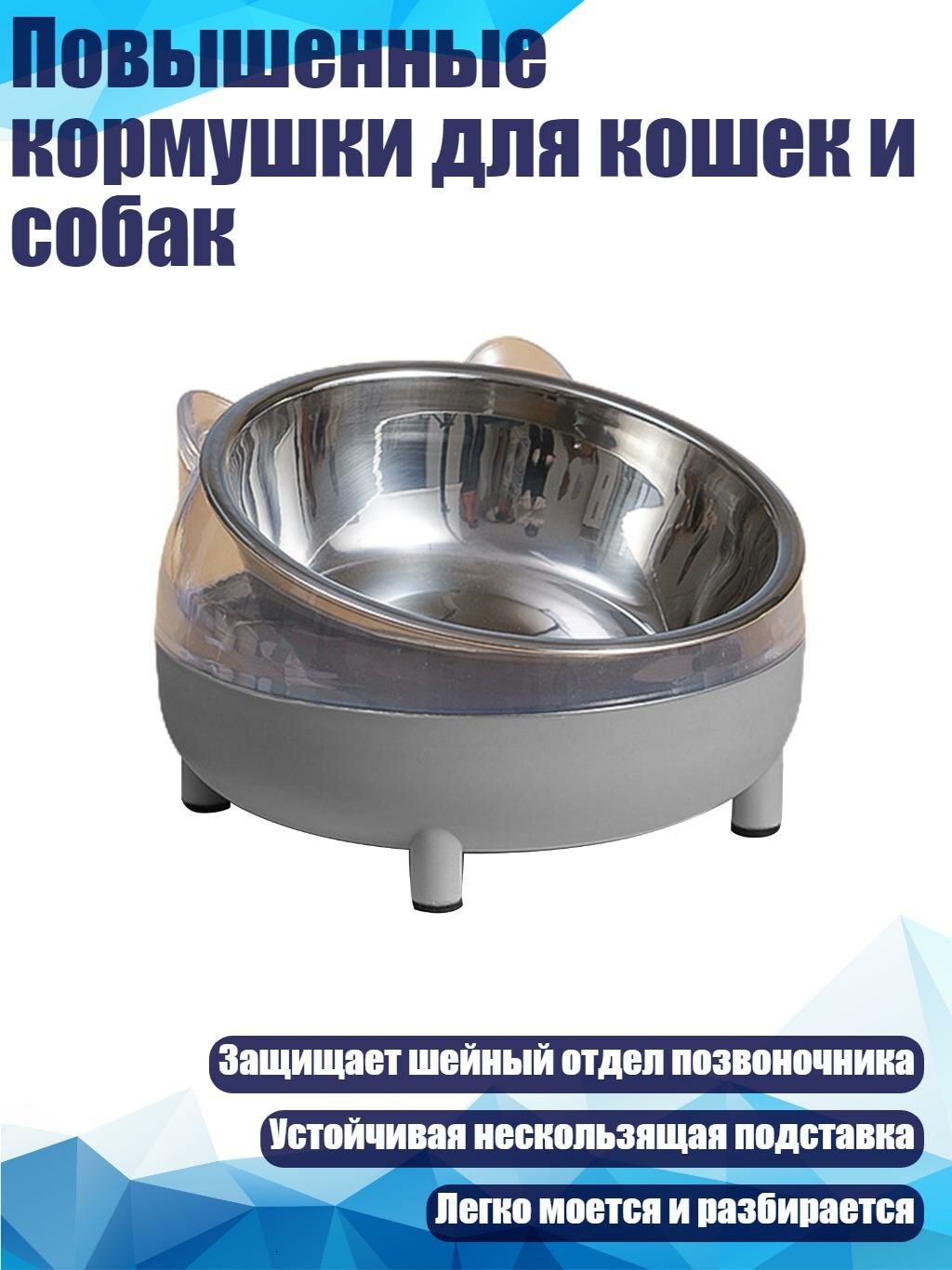 Повышенные кормушки для кошек и собак, Серый