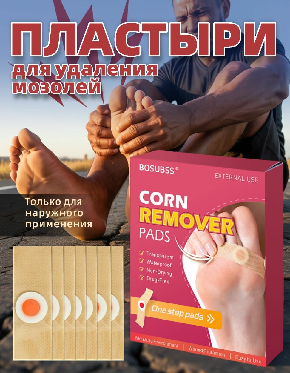 Пластырь от сухих мозолей стержневых, бородавок, натоптышей, шипиц и пяточных шпор, лейкопластырь 30шт.