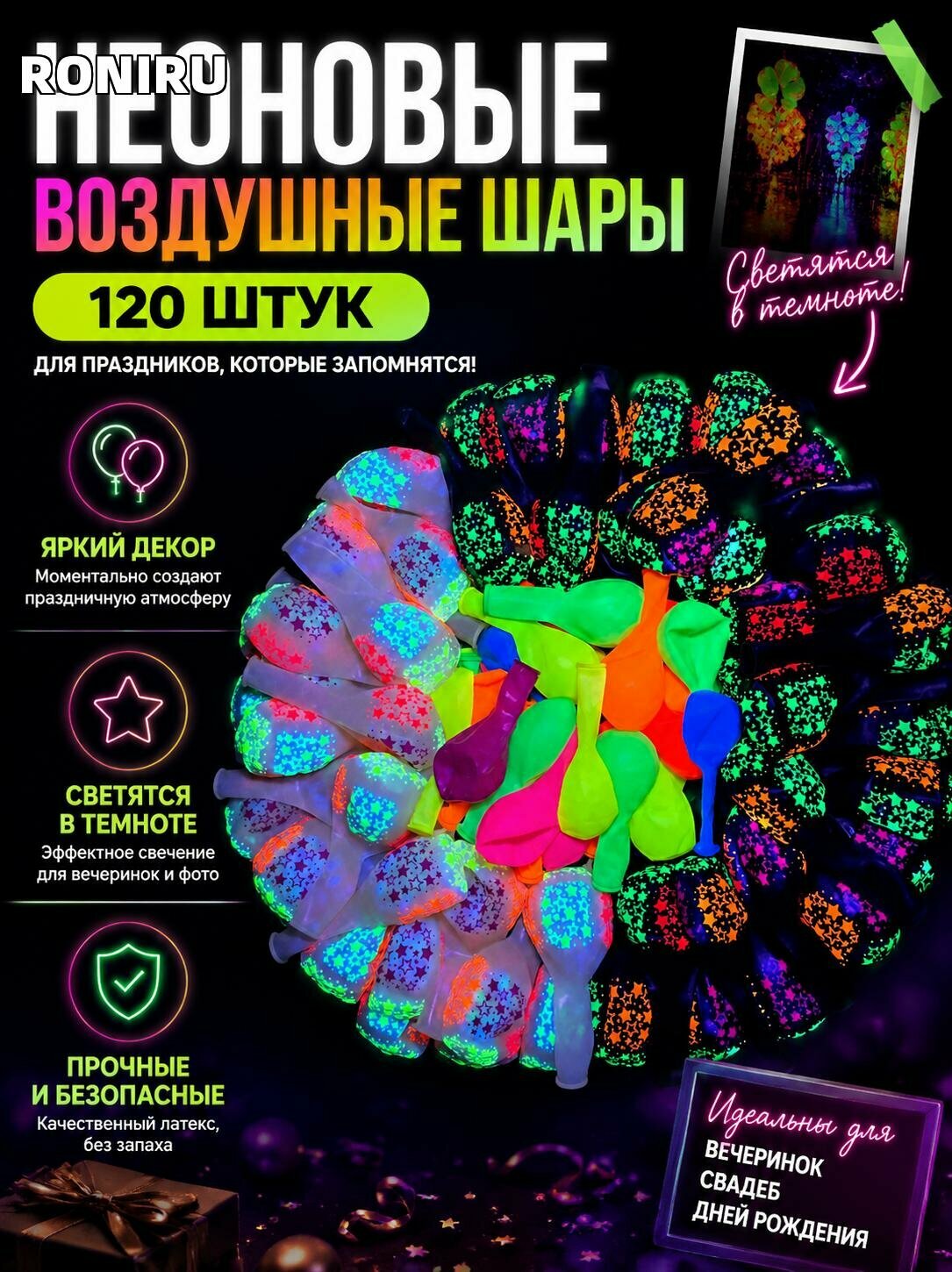 Неоновые воздушные шары 120 шт для вечеринок, свадеб и дней рождения — светящиеся в темноте шары для яркого декора