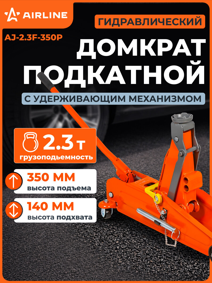 Домкрат автомобильный подкатной в сумке 2,3 т гидравлический (Высота подхвата 140 мм, Высота подъема 350 мм)
