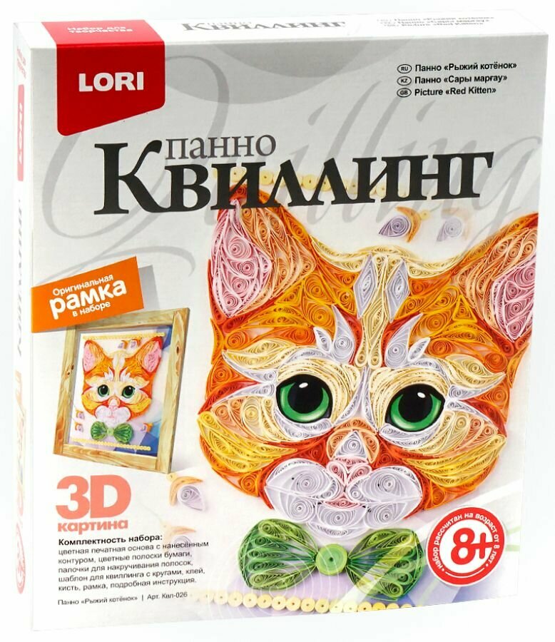 Квиллинг-панно "Рыжий котенок" с рамкой, набор для рукоделия и детского творчества, 3D картина своими руками, аппликация для детей