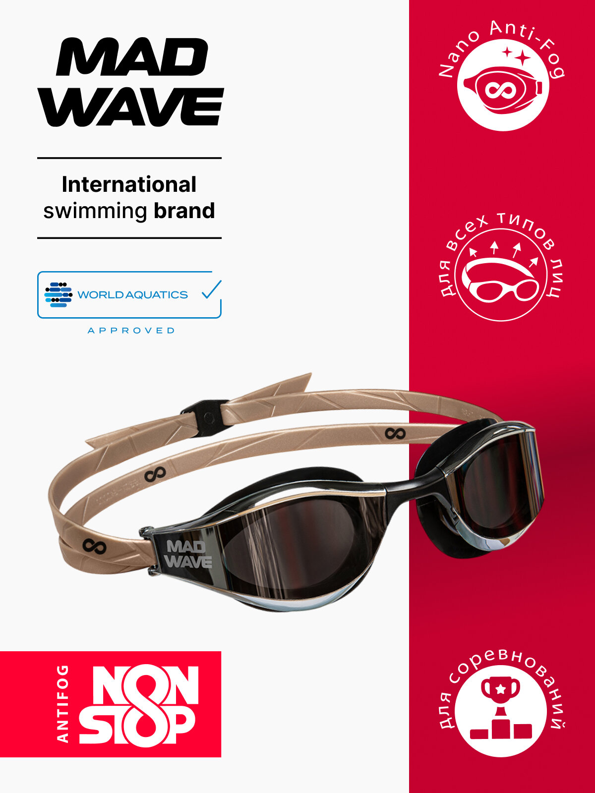 Очки для плавания стартовые MAD WAVE Aqua fusion Nano mirror, покрытие Antifog Nano, зеркальное покрытие, цвет черный