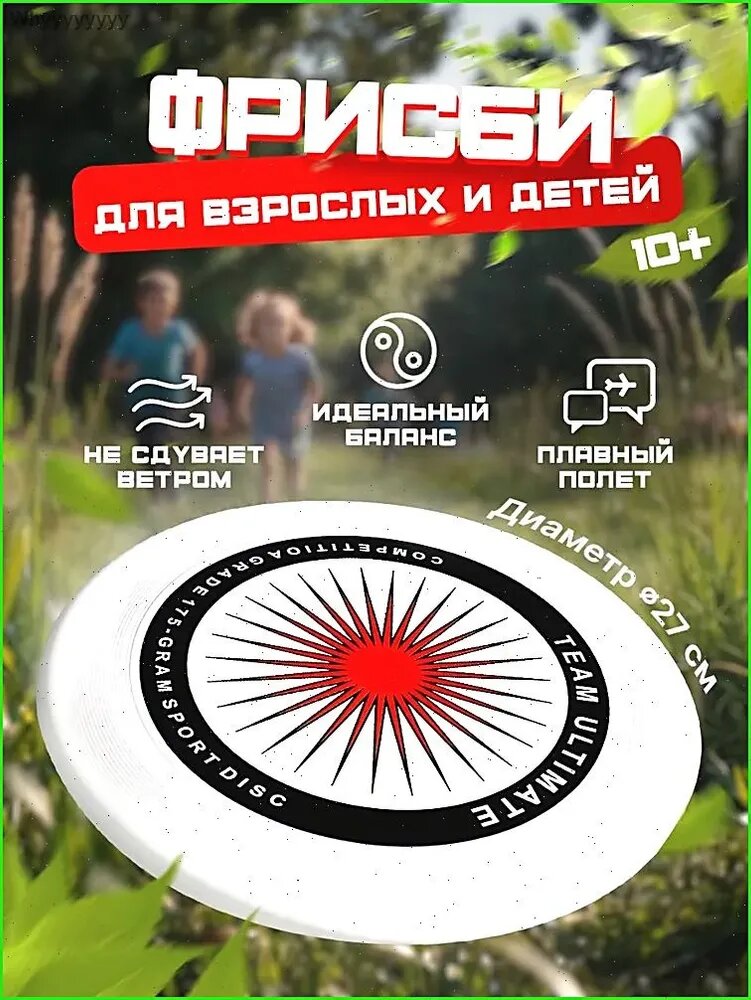 Фрисби