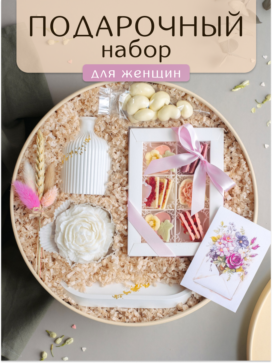 Подарочный набор PERFECT PRESENT, для женщин, подарок на 8 марта, ручная работа, 30 см