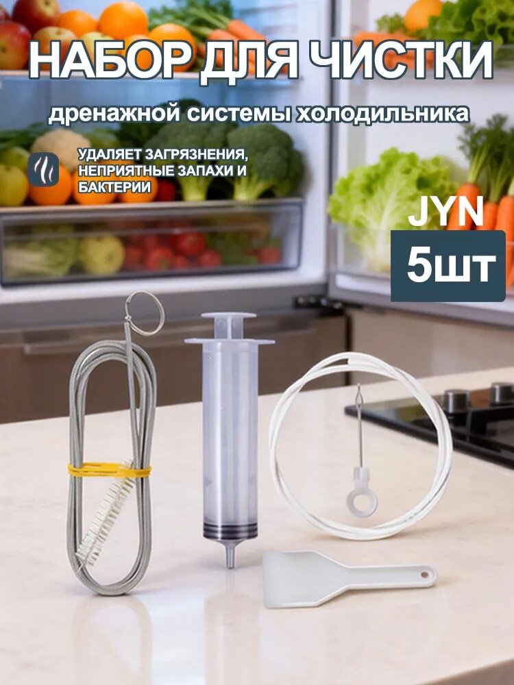 JYN Набор для уборки