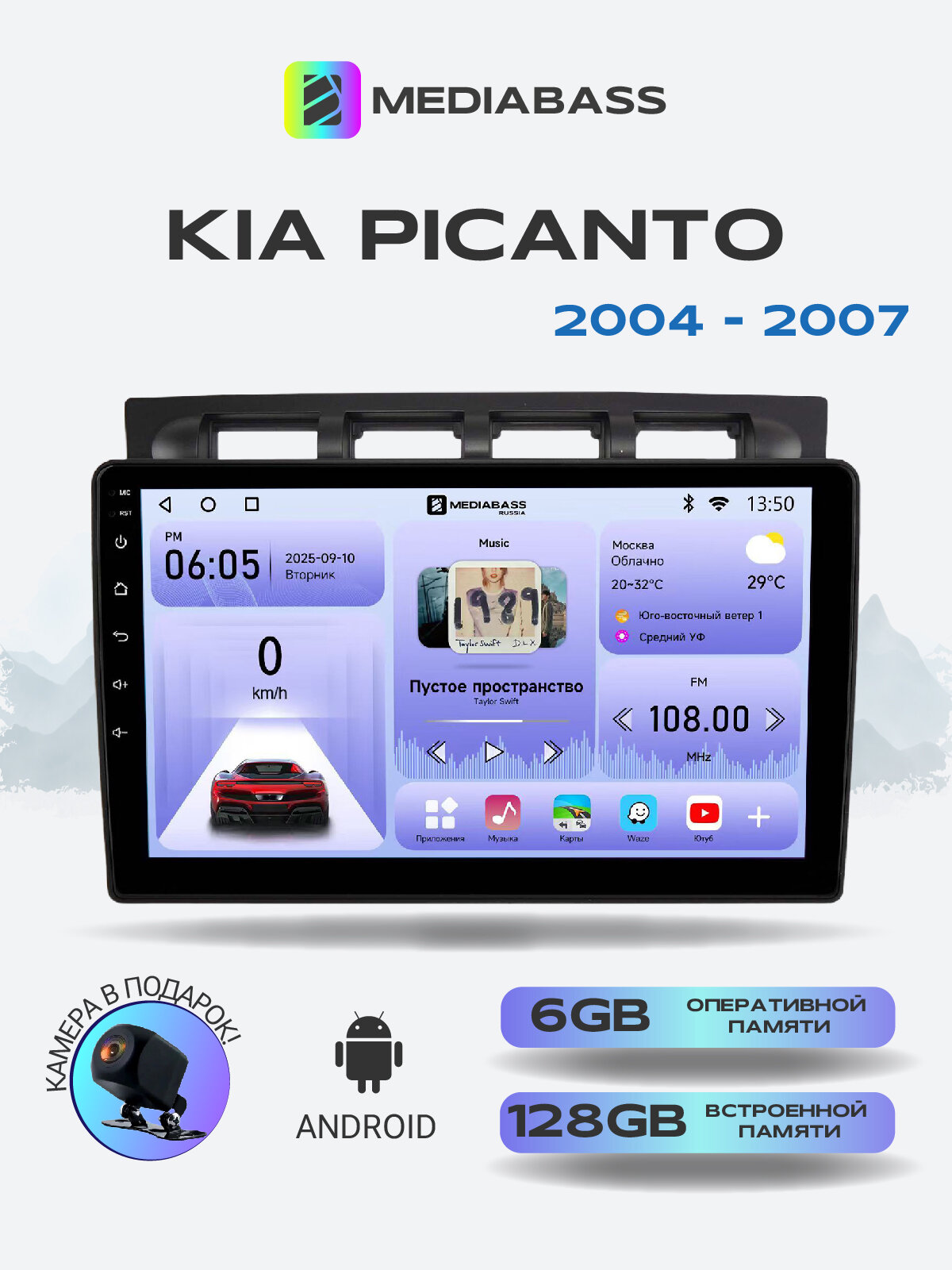 Магнитола для KIA Picanto 1 2004-2007. Андроид магнитола, 6/128ГБ. Киа пиканто 1