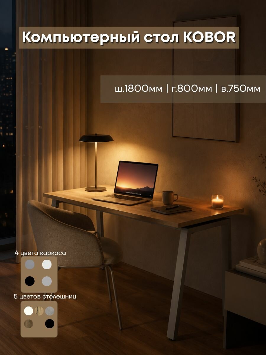 Стол компьютерный Кобор KAB-180/80 aluminum/natural для дома и офиса