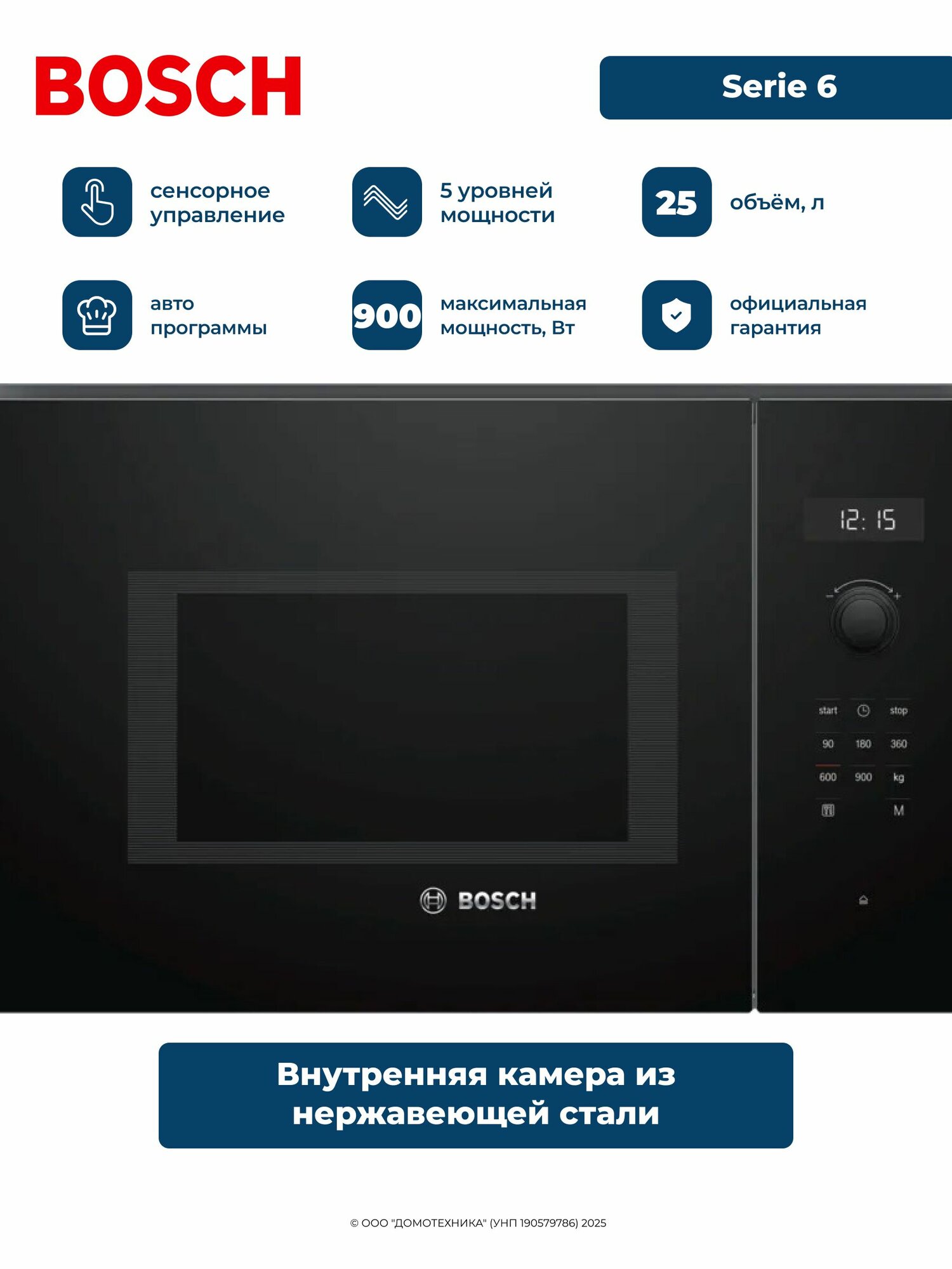 Встраиваемая микроволновая печь BFL554MB0