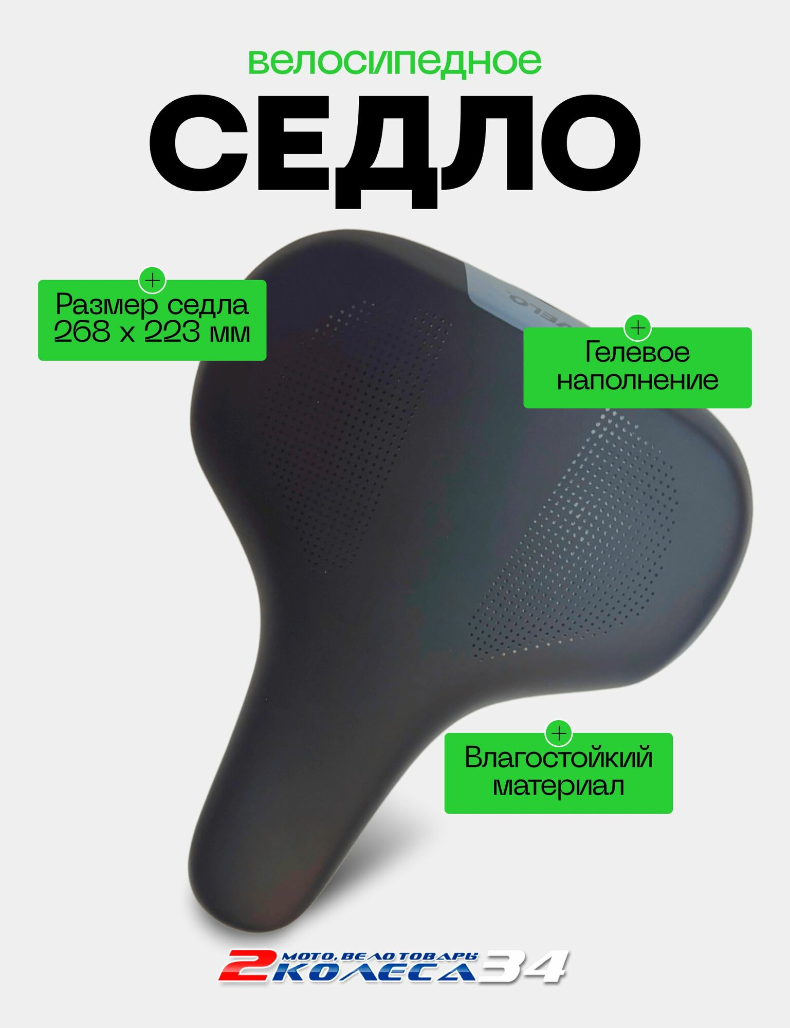 Седло для велосипеда, VELO, широкое, комфортное, мягкое, чёрное (69)
