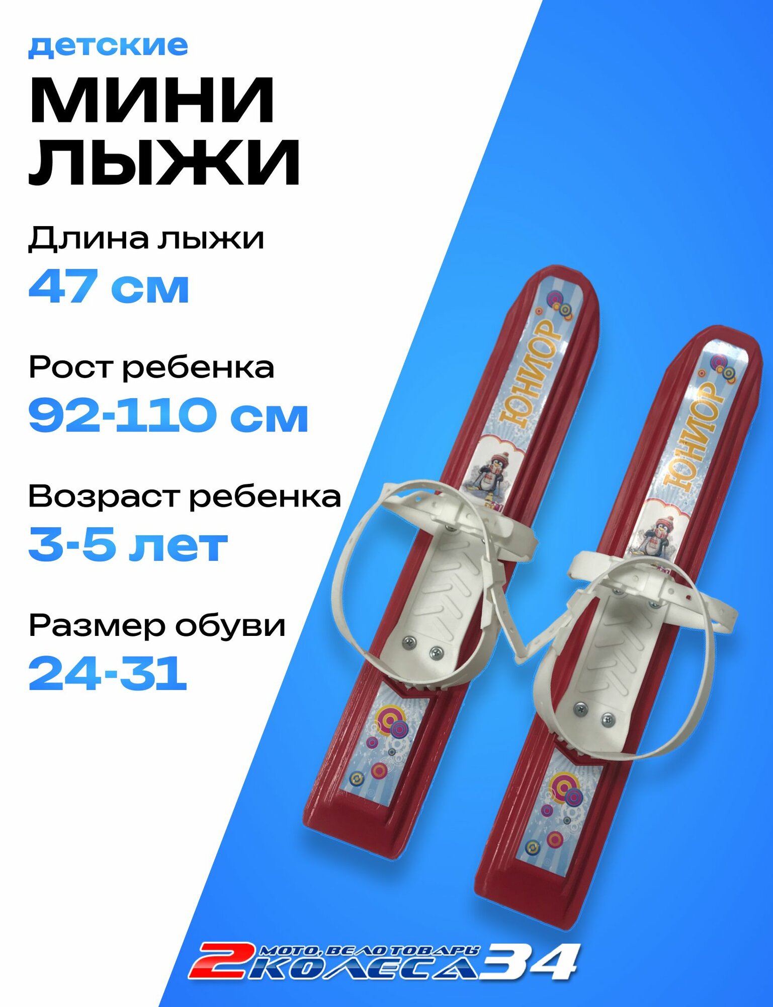 Лыжи мини юниор 49 см, пластик