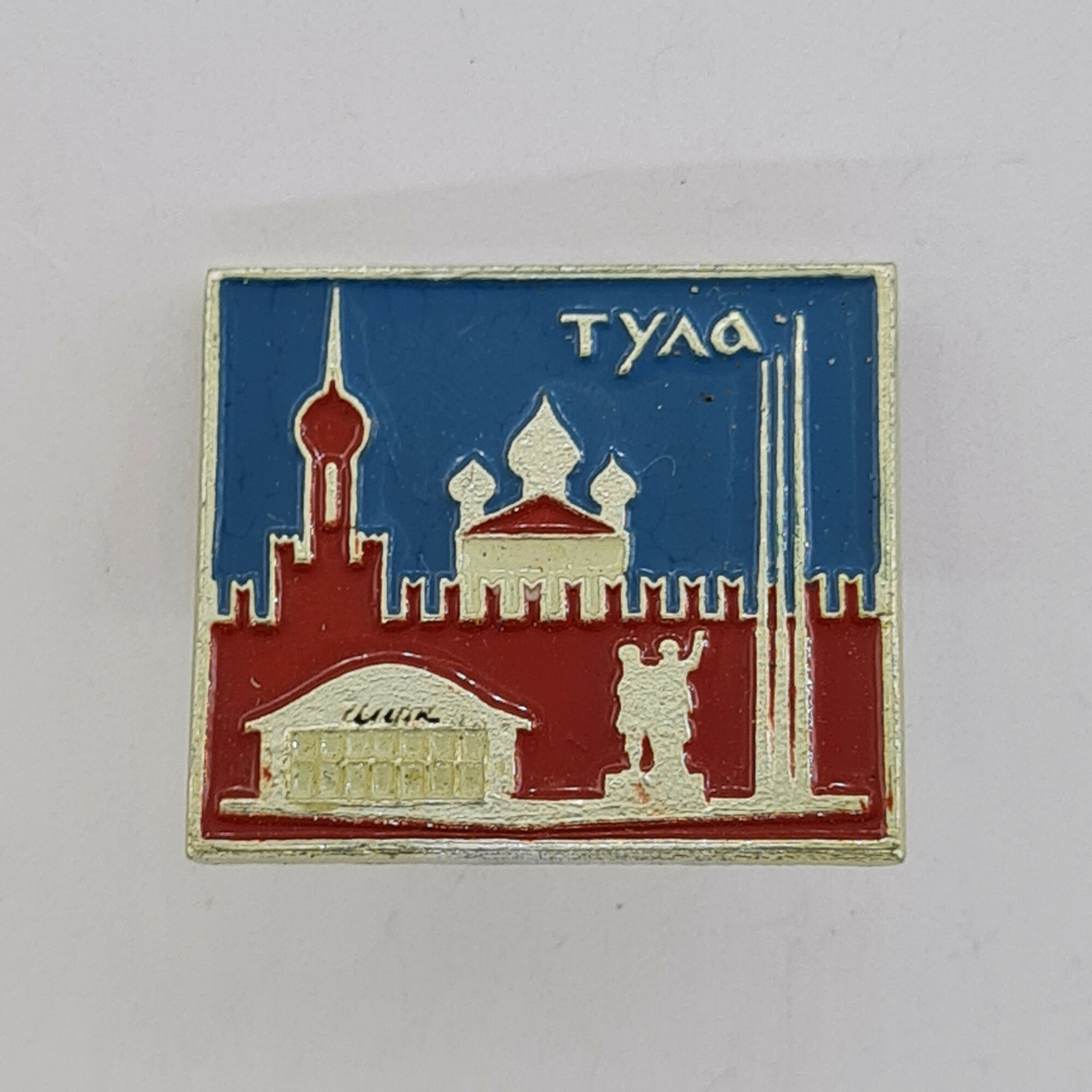 Значок СССР. Тула, город, кремль, собор и памятник. Винтажный значек.