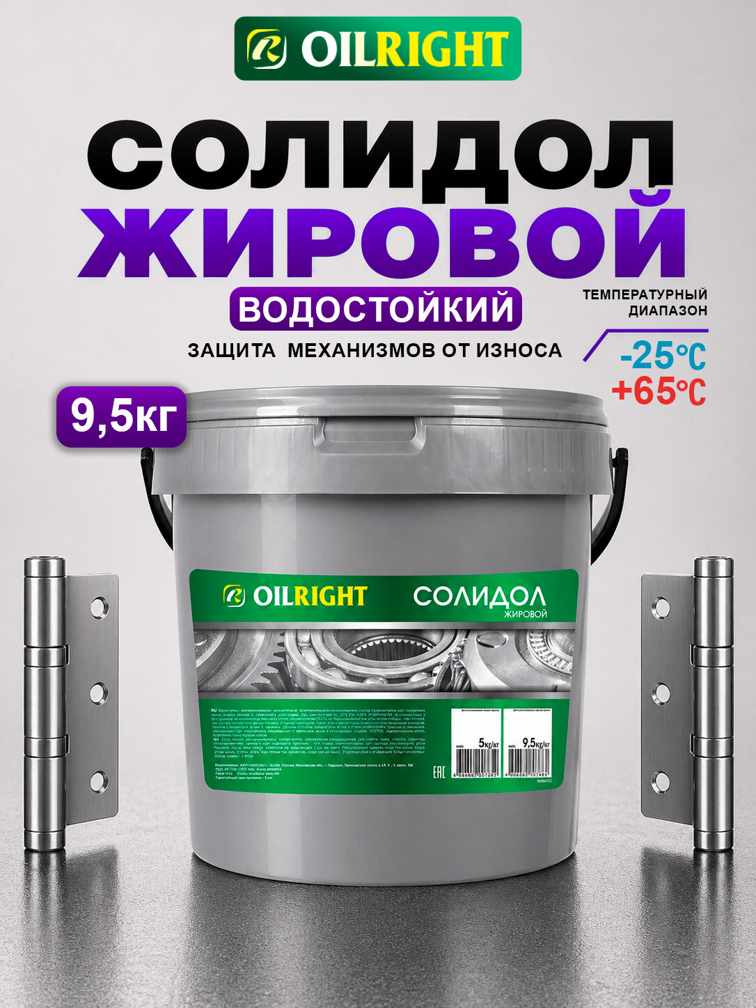 Солидол жировой, смазка гидротированная кальциевая, 9500 мл,