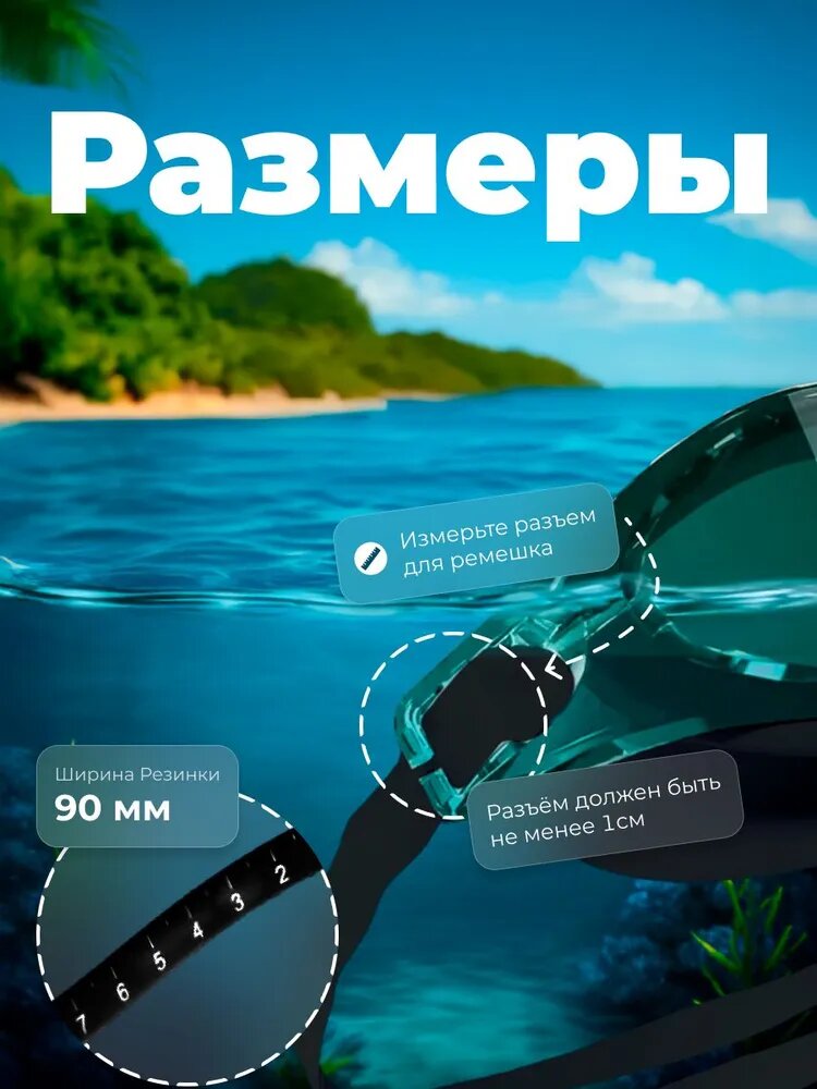 Ремешок для плавательных очков Миккисвим — фото 1