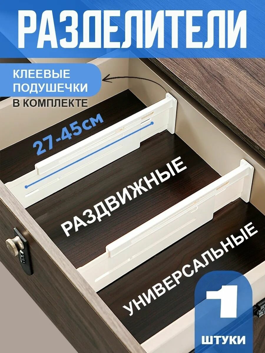 Разделители для ящика45х3х8 см. разделители для ящиков органайзер для ящика перегородки для ящика