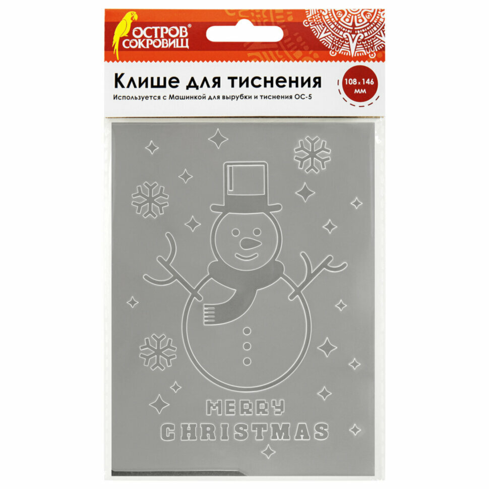Клише для тиснения 3D "Снеговик" для Машинки для тиснения ОС-5, 108х146 мм, остров сокровищ, 663804, 663804