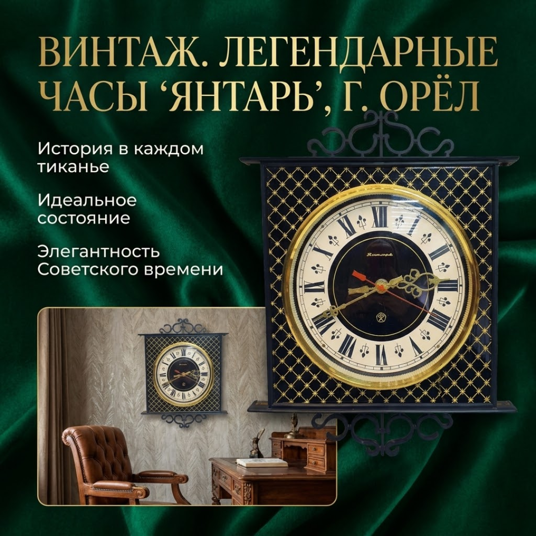 Часы настенные "Янтарь", кварцевые, рабочие, отсут. деталь декора. Винтаж, СССР.