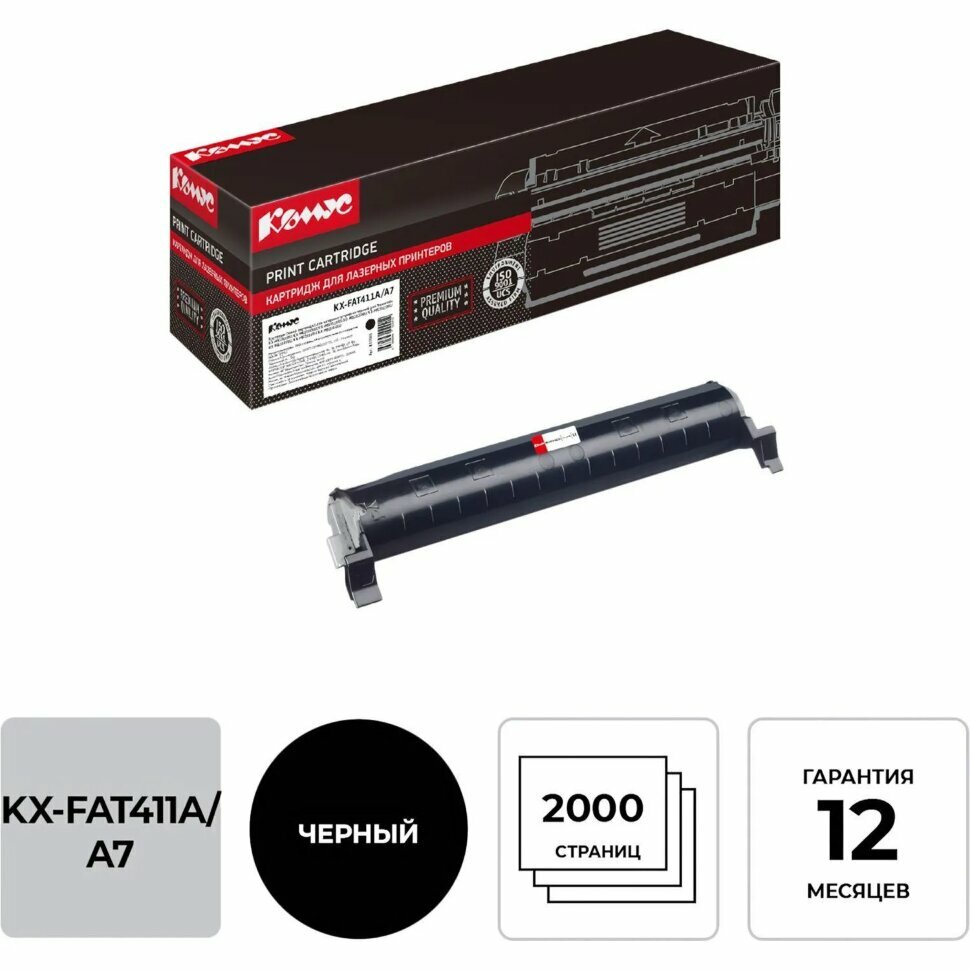 Картридж лазерный Комус KX-FAT411A/A7 чер. для PanasonicKX-MB2000, 855985