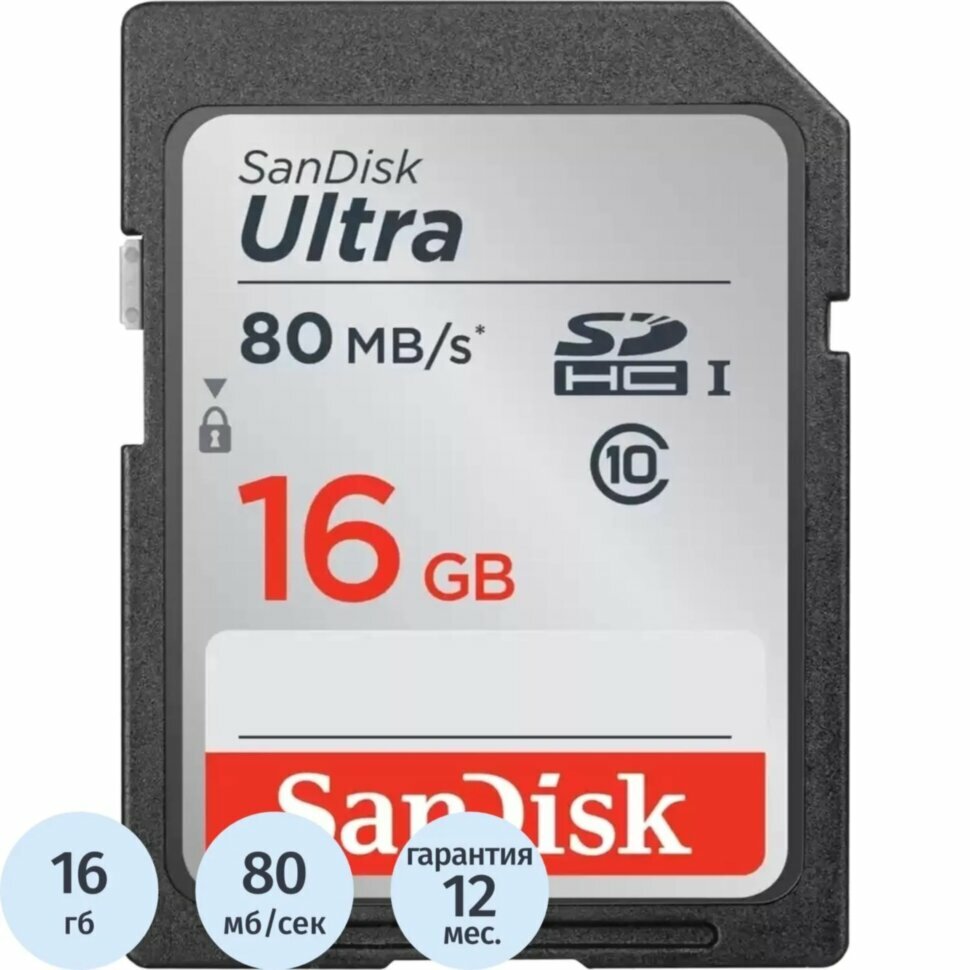Карта памяти SanDisk (SDSDUNC-016G-GN6IN)Ultra 16GB SDHC 80MB/s Cl.10 UHS-I, 2454359
