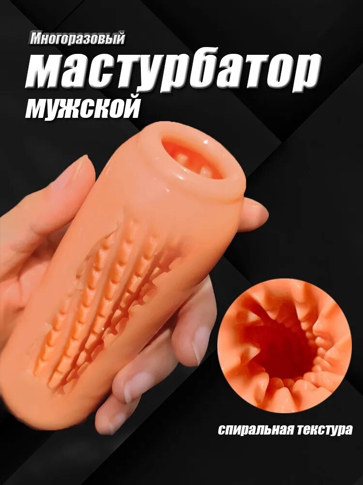 Мастурбатор мужской, дрочилка для члена, силиконовая вагина