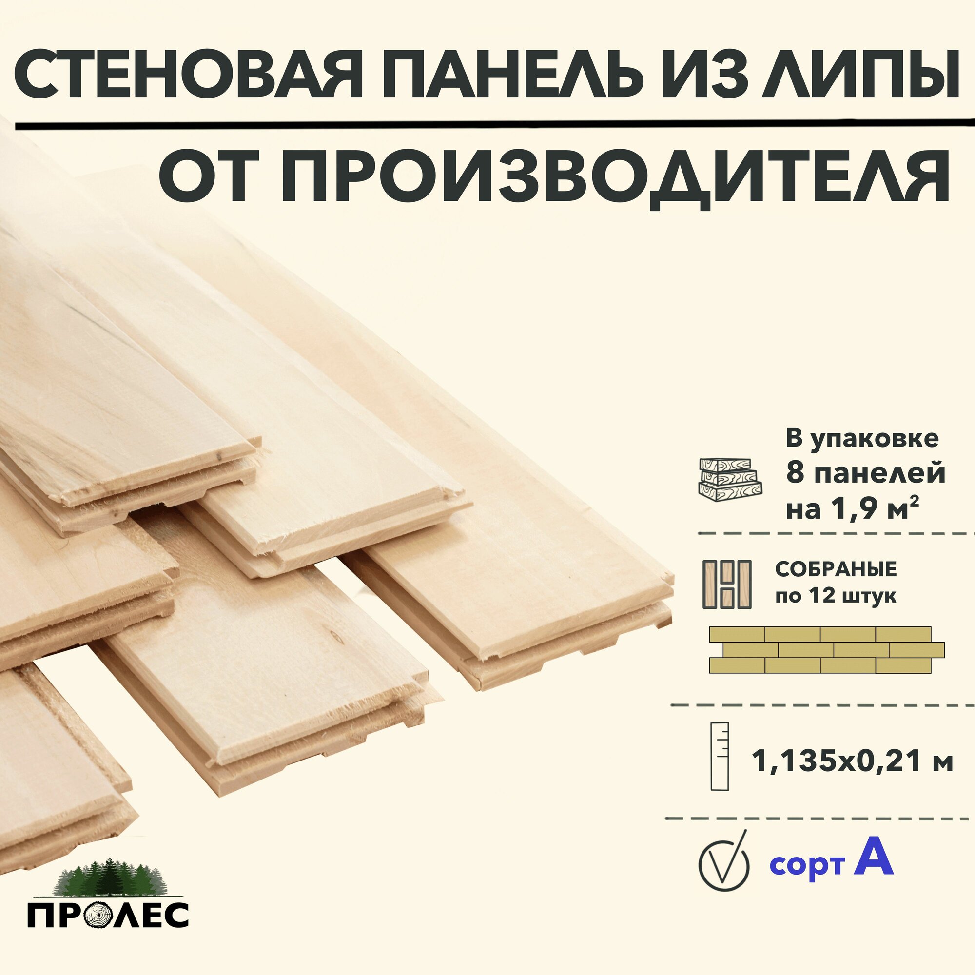 Стеновые панели ПроЛЕС липа A 1135x210x15 мм (8 панелей / 1.91 м2)