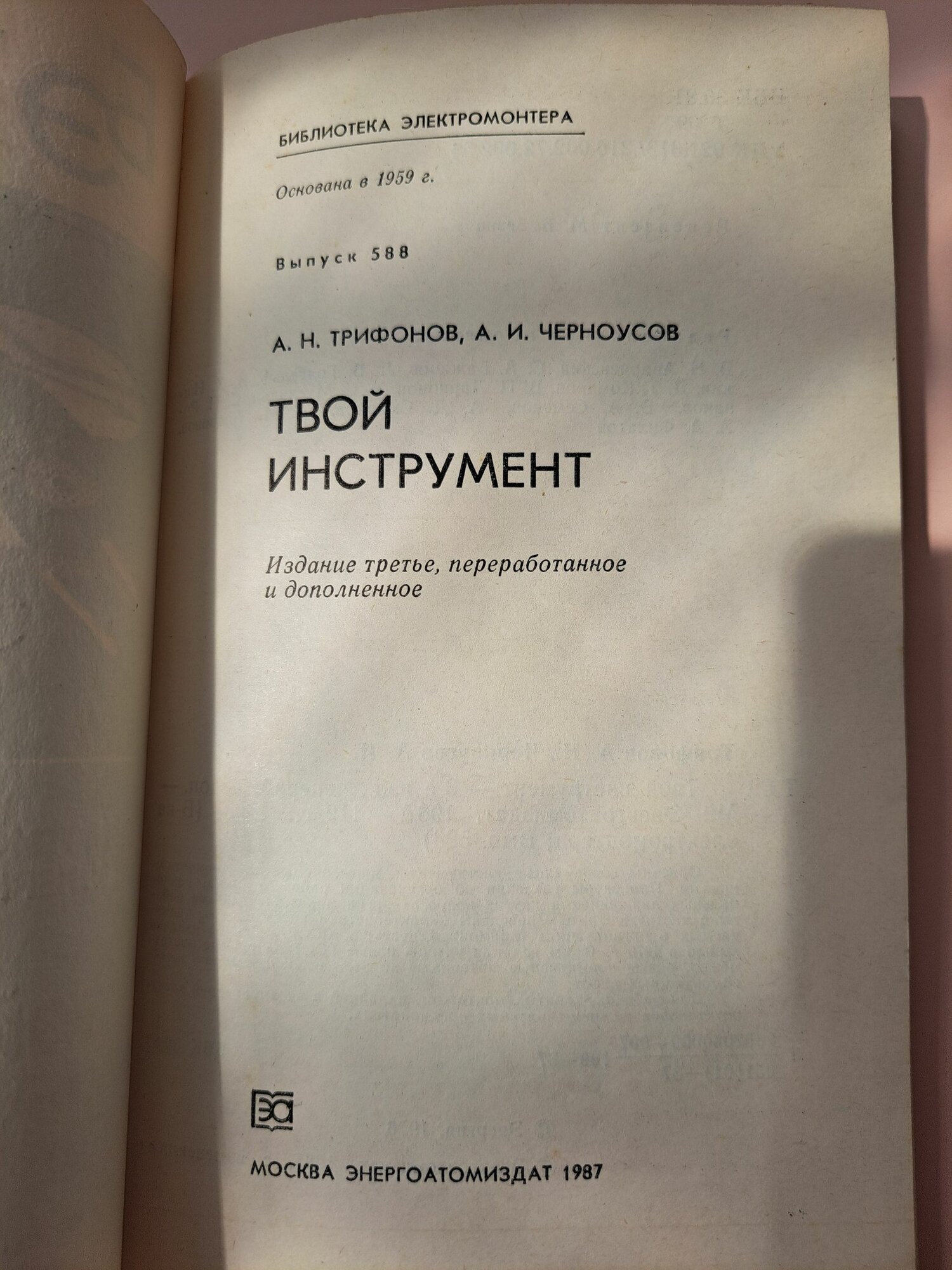 Твой инструмент — фото 1