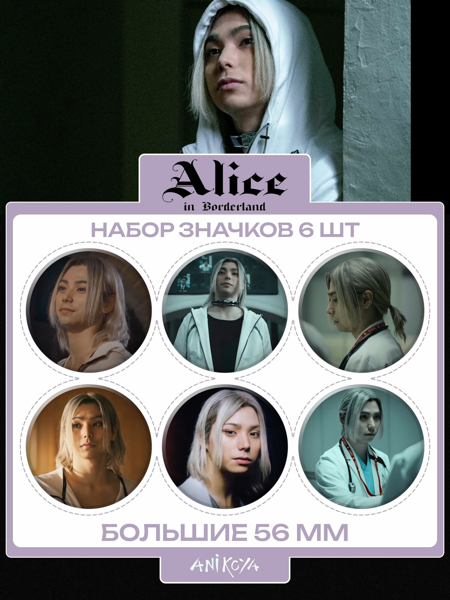 Набор значков AniKoya