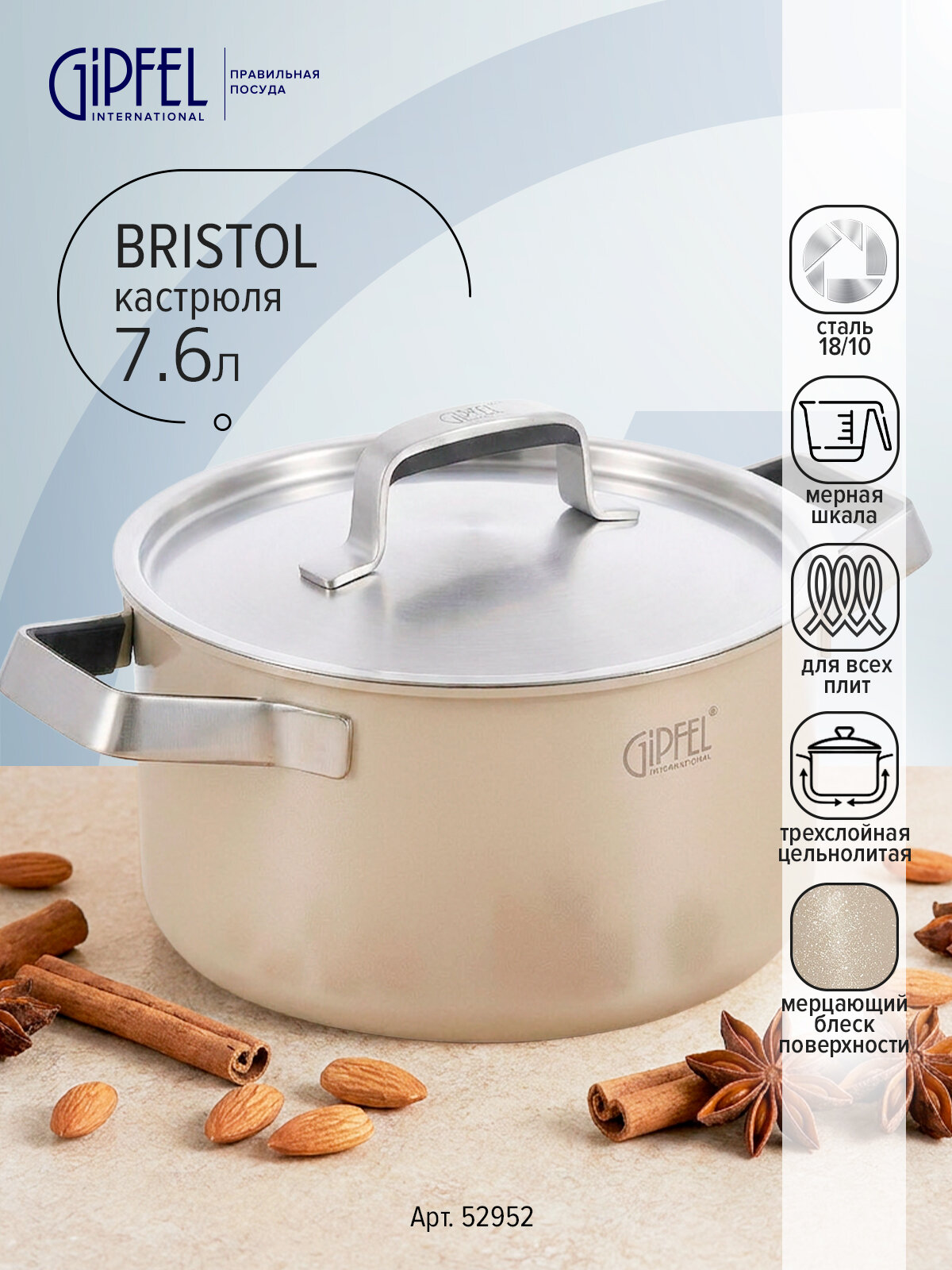 Кастрюля из нержавеющей стали Gipfel Bristol 52952 26 см/7,6 л