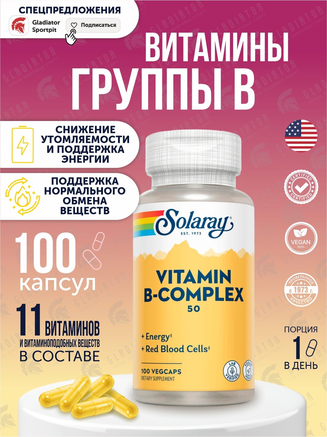 Витамины группы В, Solaray Vitamin B-Complex, 50 мг, 50 капсул, витамины для энергии