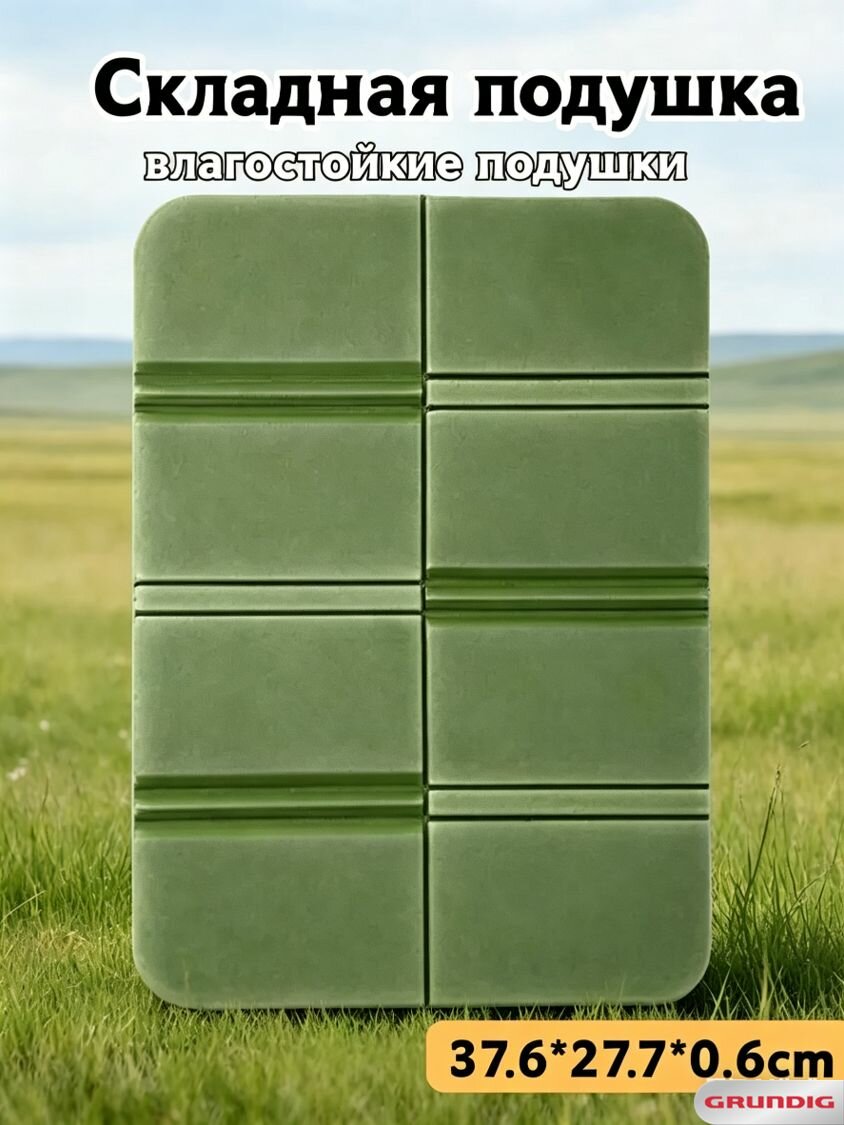 Grundig Сидушка туристическая складная, коврик-пенка для походов и пикника, непромокаемая складная термосидушка