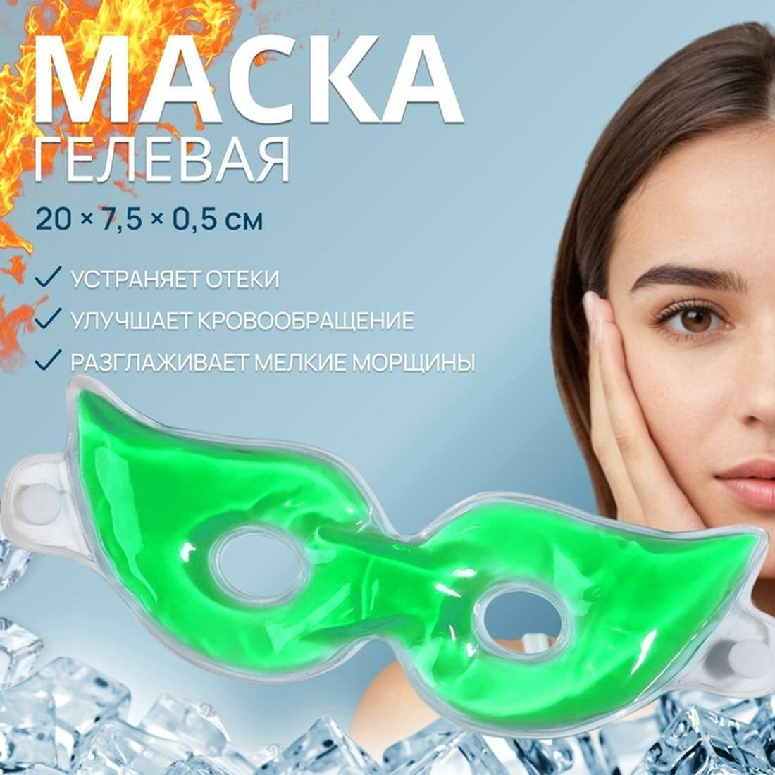 Маска для лица гидрогелевая, охлаждающая/согревающая, 20 × 7,5 × 0,5 см, цвет зеленый