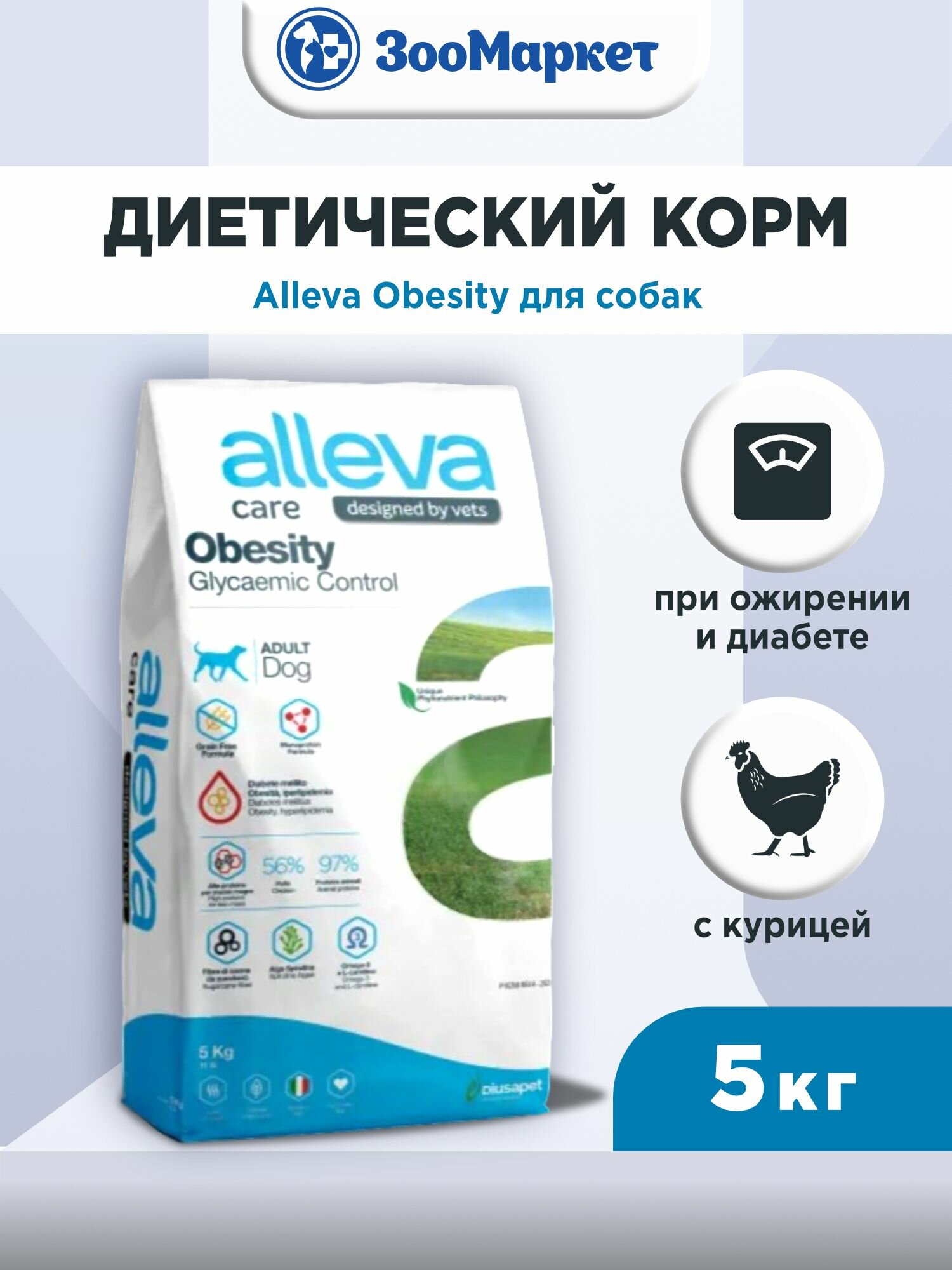 Alleva Care Dog Adult Obesity Glycaemic Control сухой диетический корм для взрослых собак контроль потребления глюкозы - 5 кг