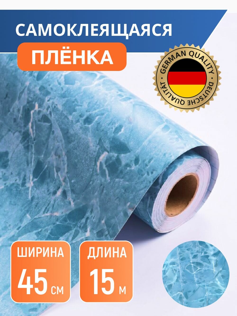 Самоклеящаяся пленка для мебели, кухни, стен 0,45х15 метров, под Голубой мрамор