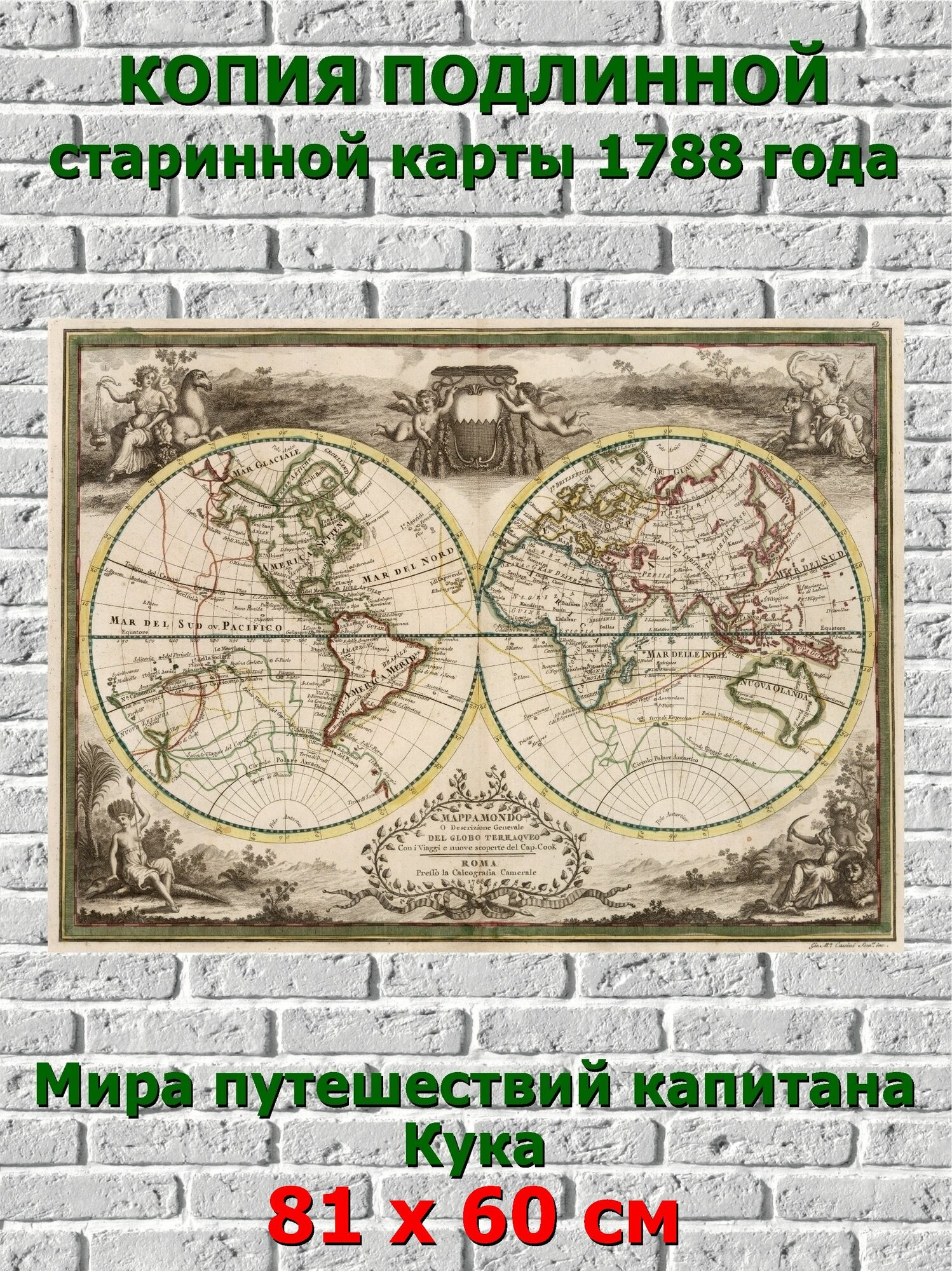 Старинная Карта Мира с указанием маршрутов трех путешествий капитана Кука 1788 года 81х60см