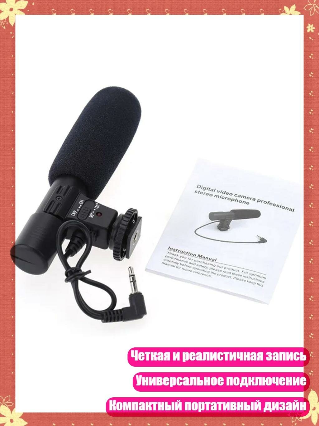 Стерео микрофон для влогов
