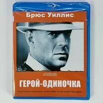 Герой-Одиночка. Blu-ray фильм