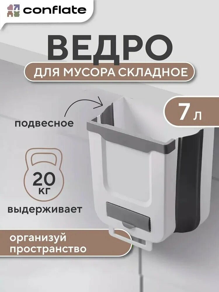 Мусорное ведро, 7 л, 1 шт