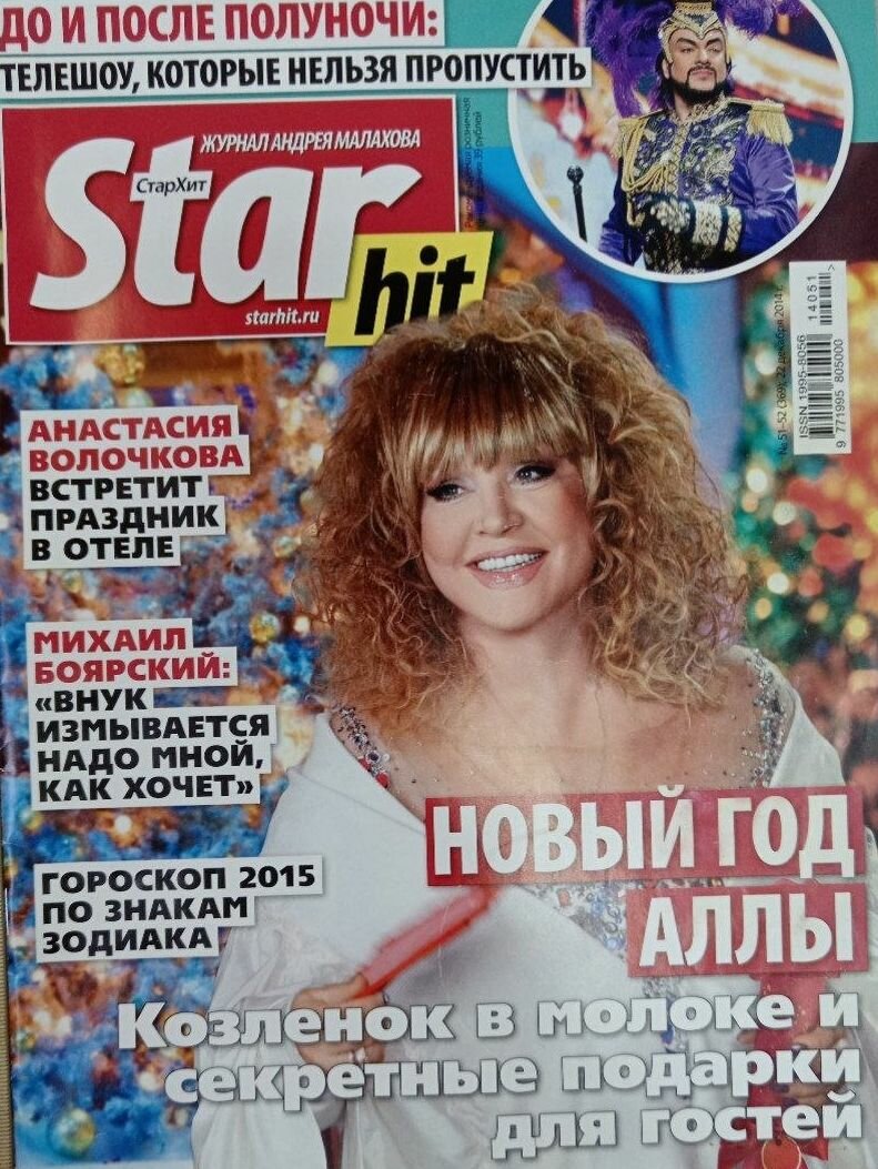 Журнал StarHit 2014 №51-52. На обложке алла пугачева