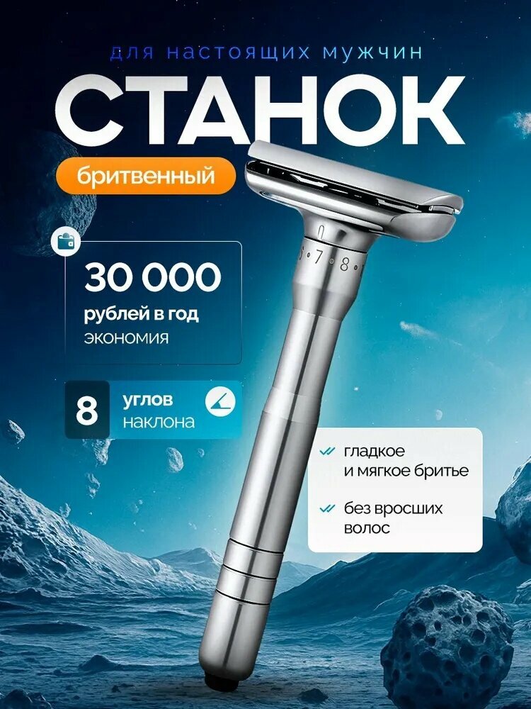 Т образная бритва для мужчин