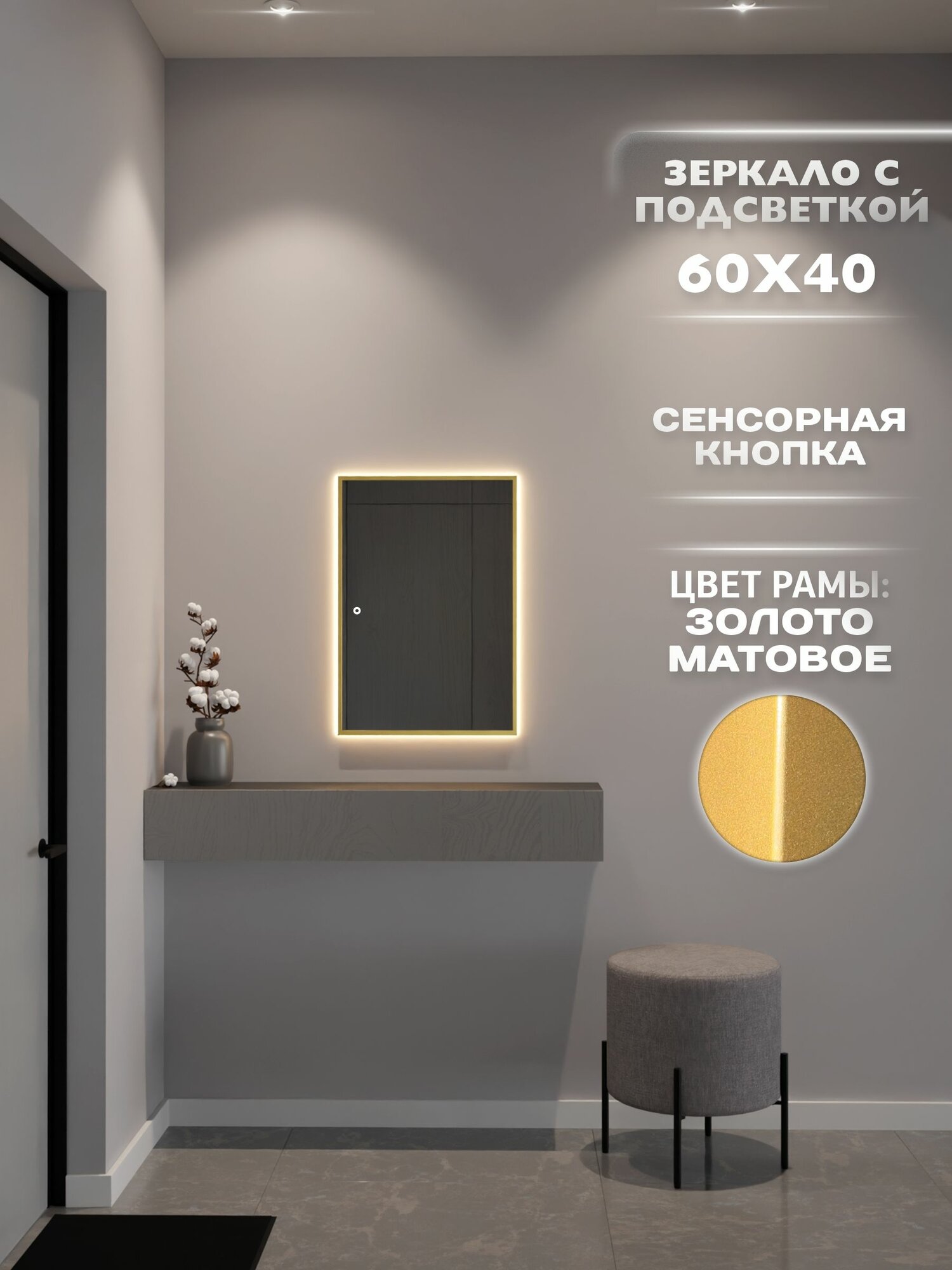 Зеркало в ванную 60х40 см. золото с подсветкой сенсорное настенное ONE MARKET