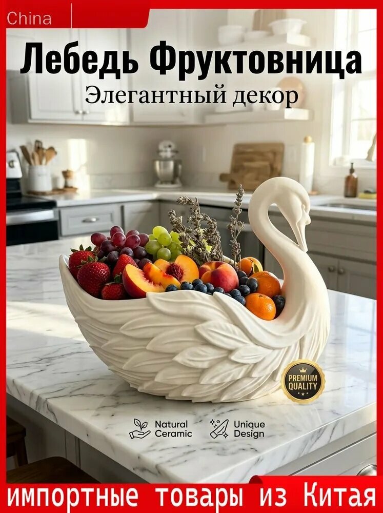 Фруктовница, диаметр 19 см, 1 шт