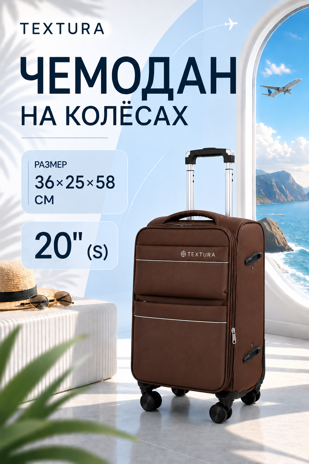 Чемодан 