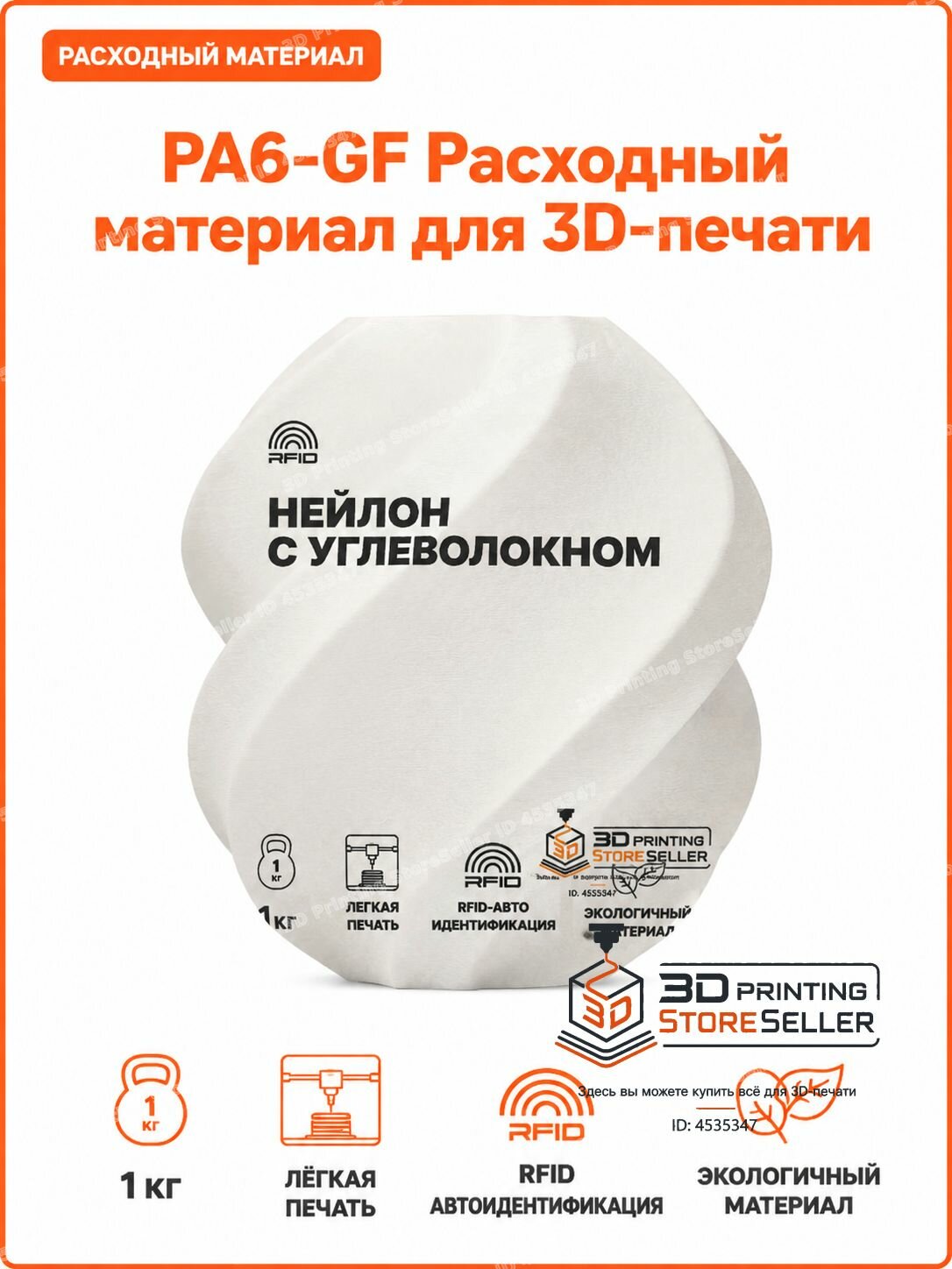 PA6-GF пластик для 3d принтера нейлон 6 армированный Bambu Lab стекловолокном 1кг с RFID распознаванием